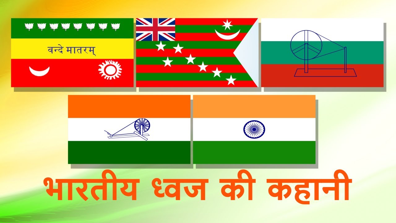 Story Of Indian Flag IndianFlag YouTube story-of-indian-flag-indianflag-youtube