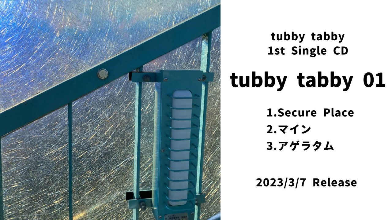tubby tabby 1st Single CD "tubby tabby 01" trailer - YouTube