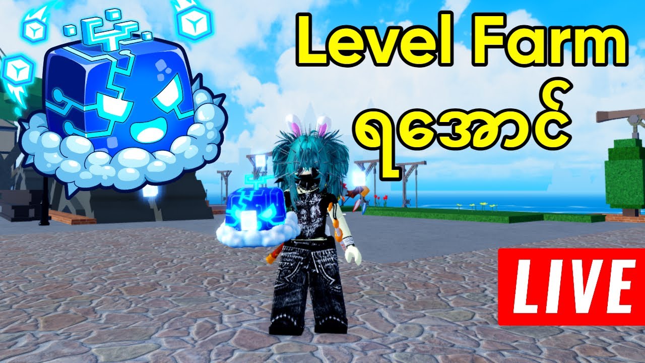Control PERMANENT ရပြီ!! FARMING နဲ့ Rework လုပ်မယ် 1 | STA STA STREAM ...