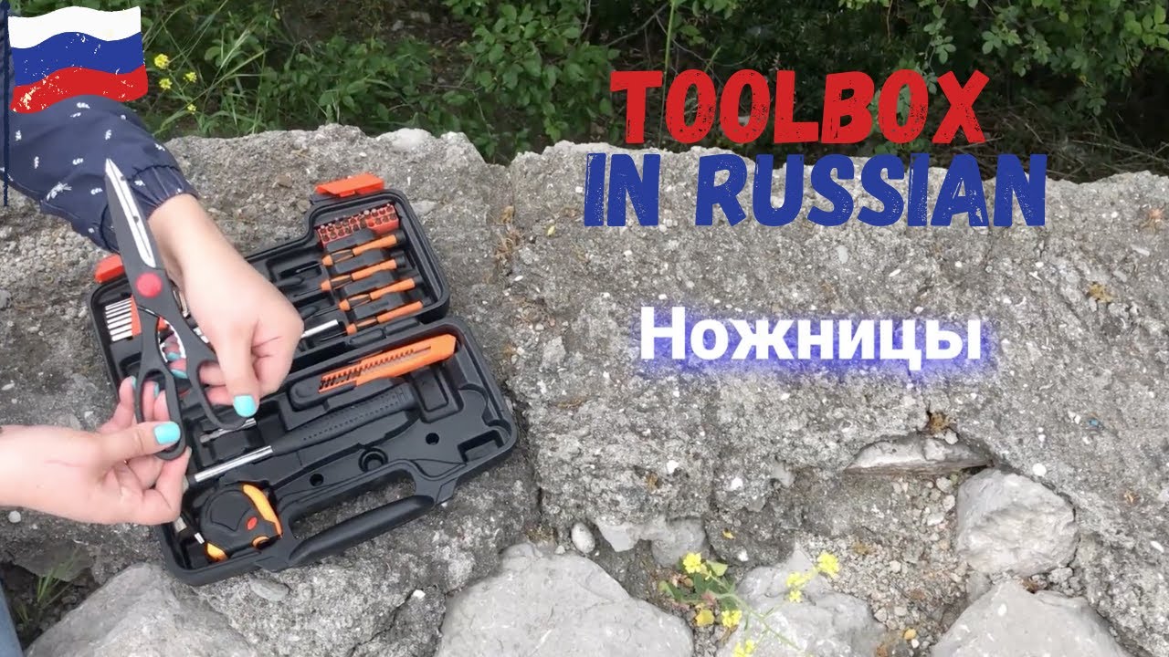 Toolbox in Russian. What's inside? - YouTube