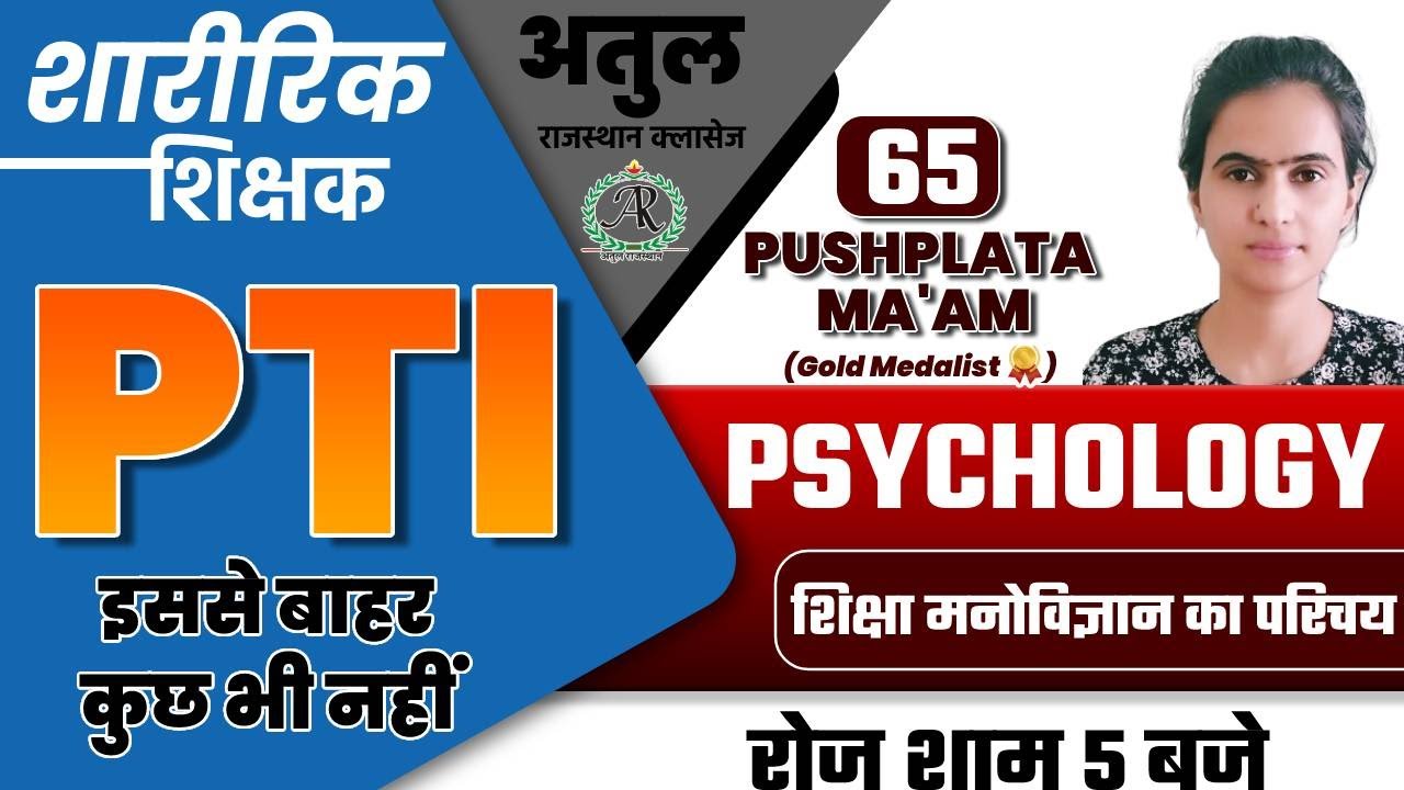 PTI Exam Preparation || psychology || Level 1 & 2 || By pushplata mam ...