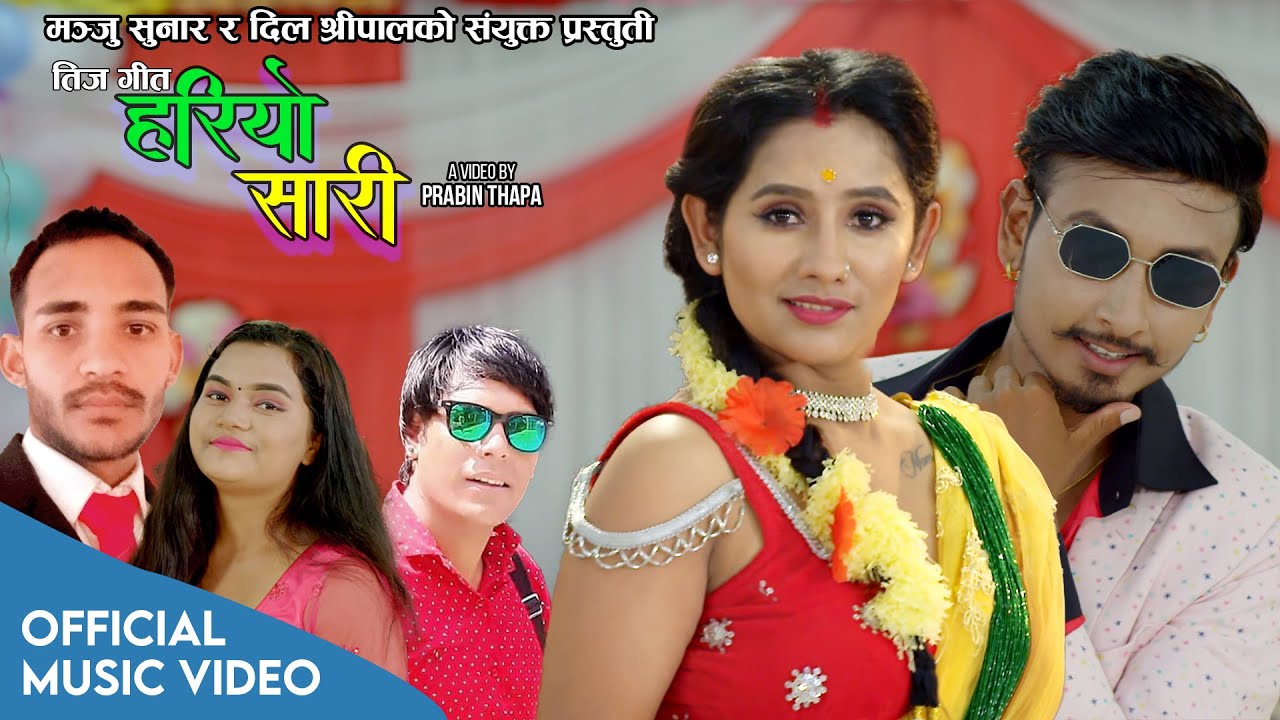 हरियो सारी । New Nepali Teej Song 2079/2022 | Hariyo Sari Manju Sunar ...
