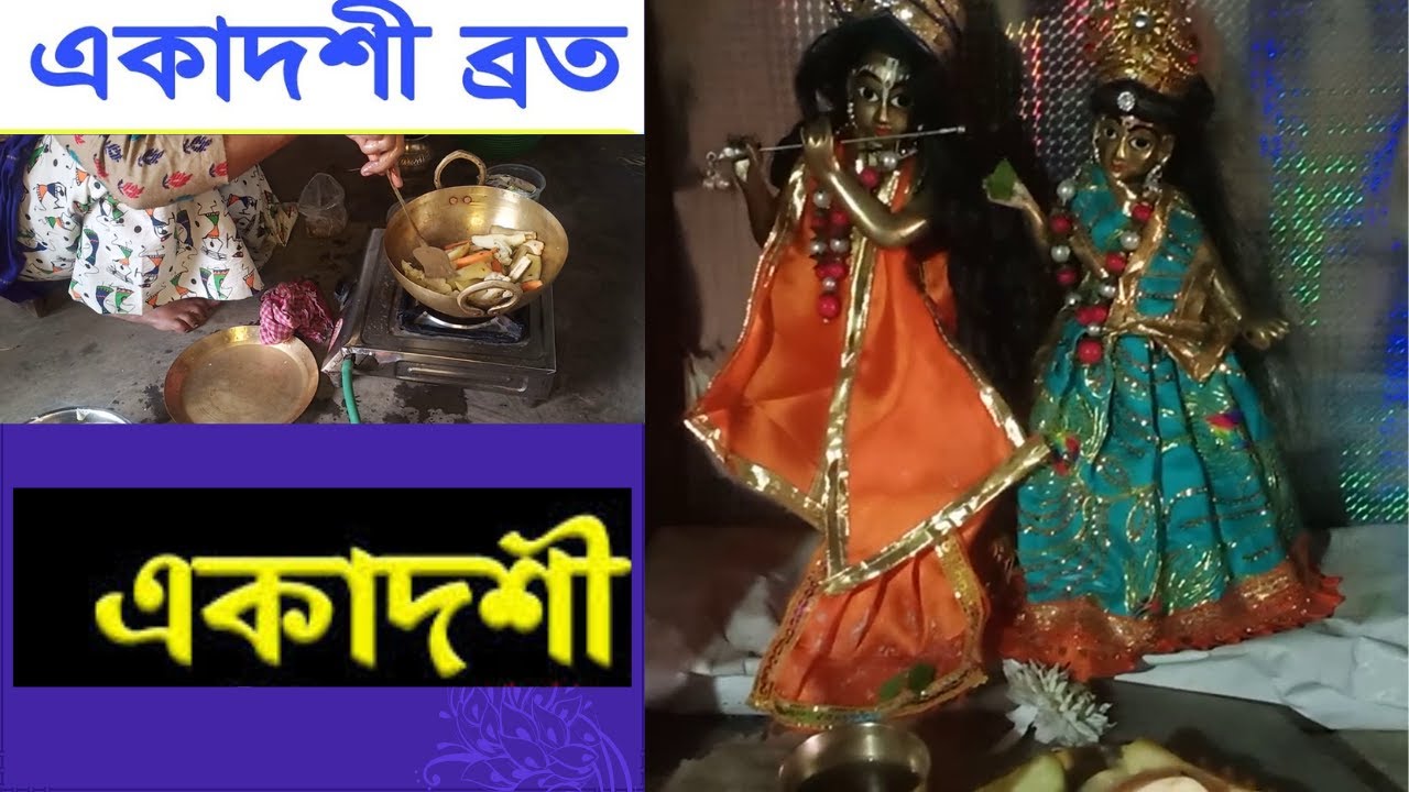 Aj Saradin Ekadoshi Broto Palon Korlam.. - YouTube