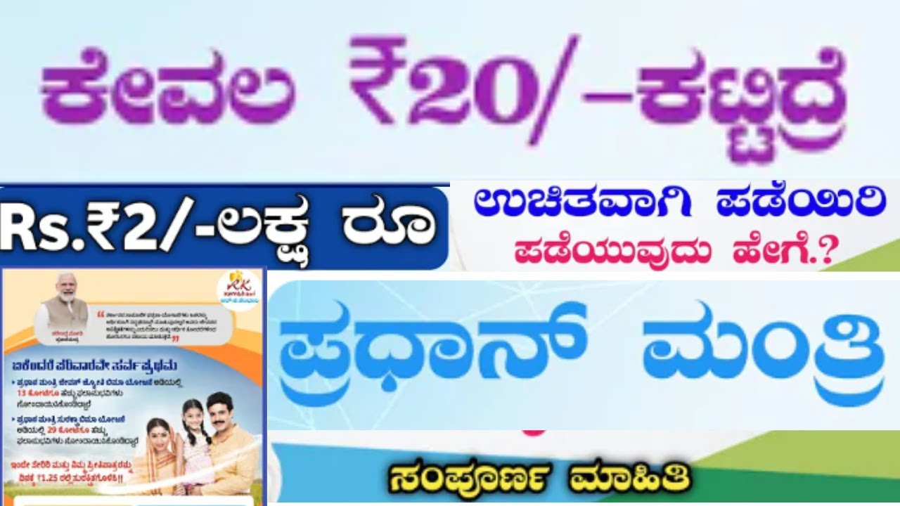 pradhan mantri suraksha bhima yojane kannada \ PMSBY \ insurance scheme ...