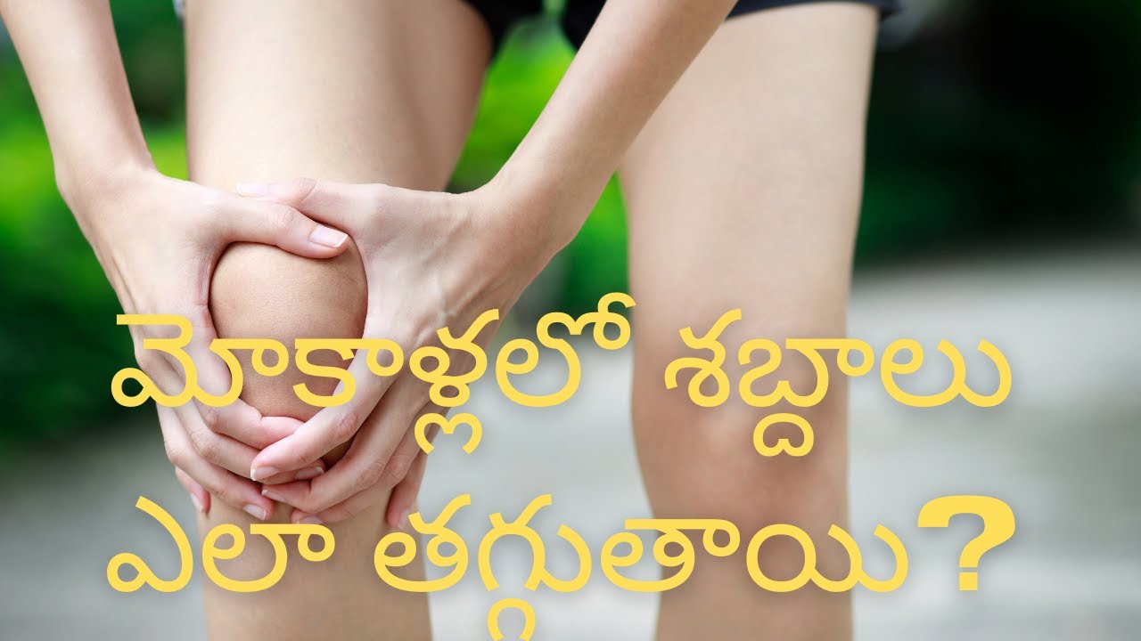 Popping Sound in Knee, Cracking Sound in Knee, Sound while Bending Knee ...