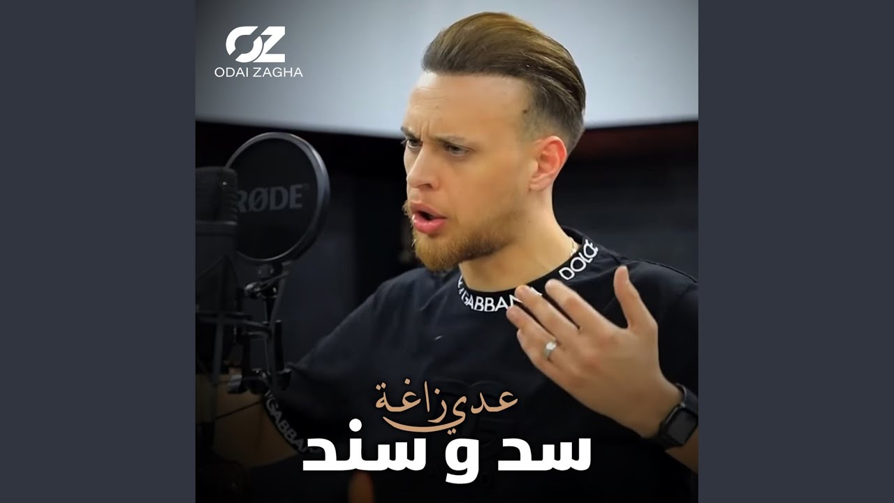Sad W Sanad - YouTube Music