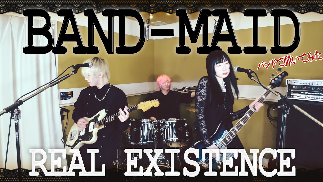 BAND-MAID『REAL EXISTENCE』バンドで弾いてみた【そこに鳴る軽音部】 - YouTube