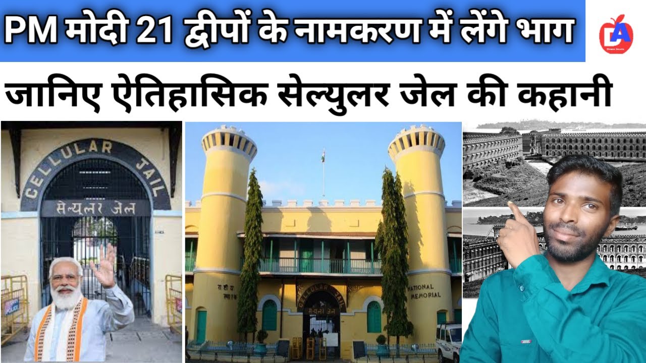 Cellular Jail | Cellular Jail History in Hindi | Why The Name Cellular ...