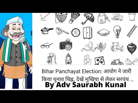 Bihar Panchayat Chunav Mukhiya Election Symbol /chinh बिहार पंचायत ...