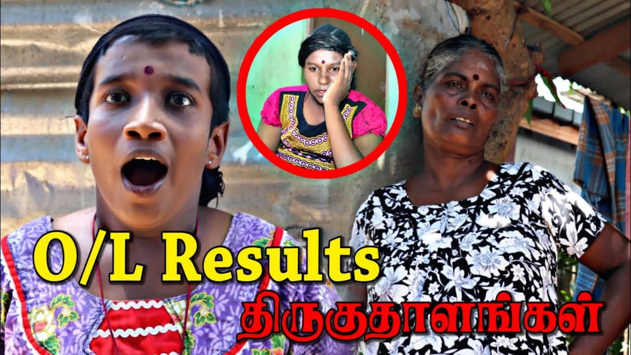 O/l results out now- o/l Results வந்தாலே நம்ம புள்ளிங்கோ ஒரு ...
