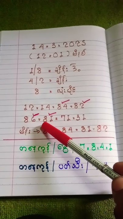 14 3 2025 သောကြာနေ့ 12 01 မိနစ်အတွက် Youtube