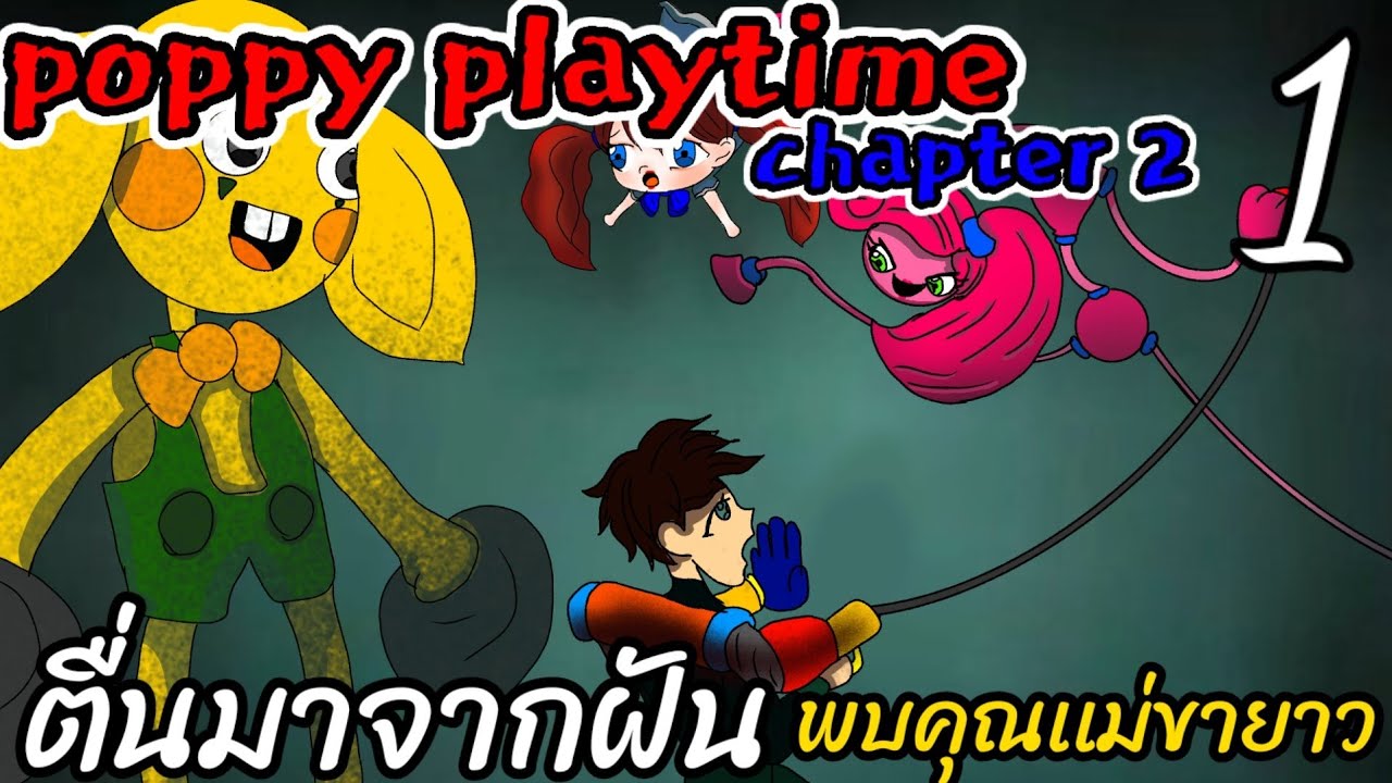 puppy PlayTime Chapter 2 ( พากย์ไทย ) | ep.1 | ตื่นมาจากฝันพบคุณแม่ขา ...