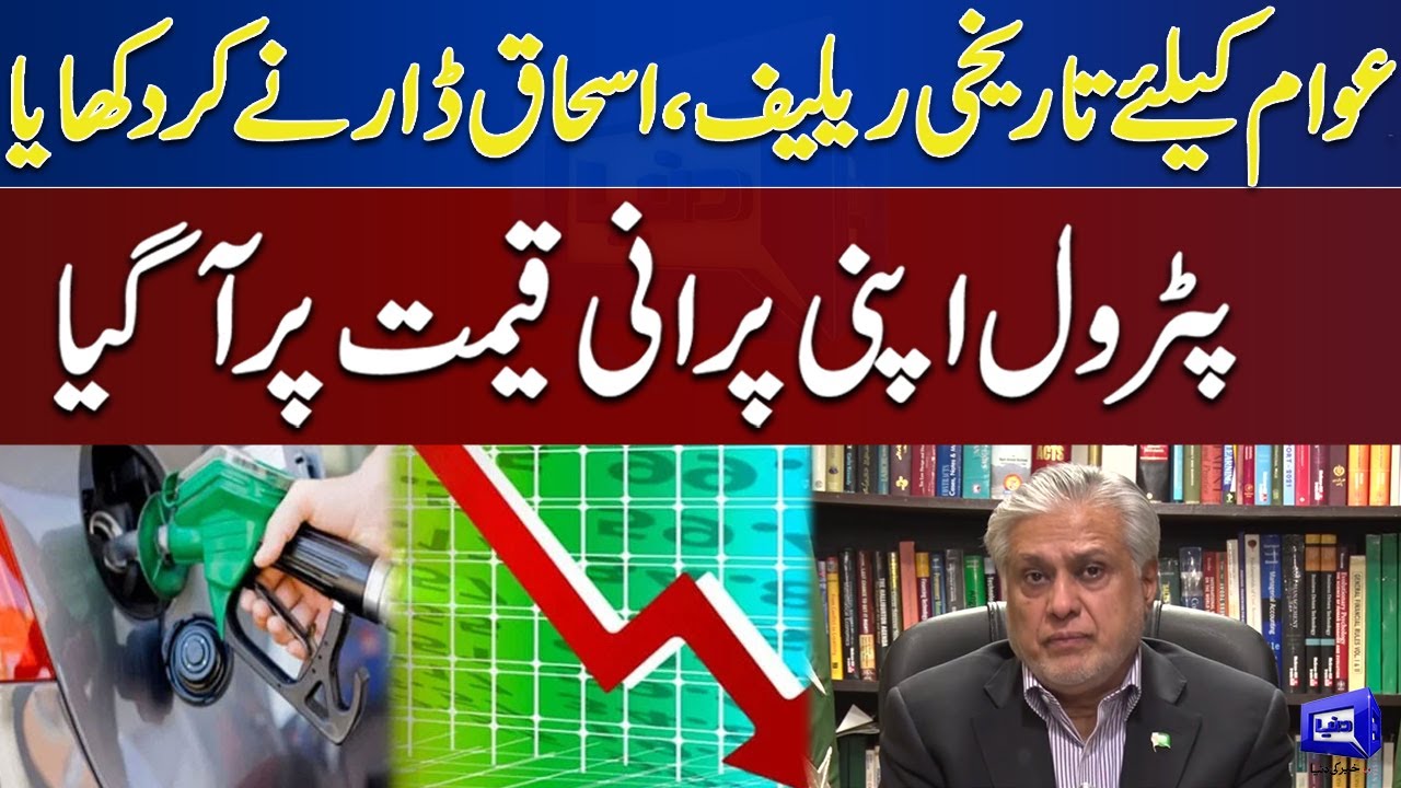 Good News For Public | Petrol Price Shockingly Decreased | Dunya News - YouTube
