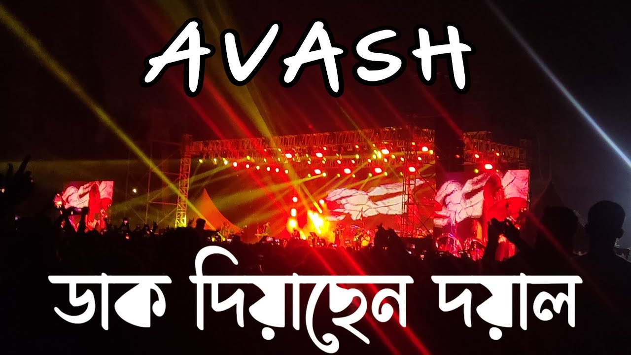 'ডাক দিয়াছেন দয়াল' || "Dak Diyasen Doyal" Covered by AVASH || Tanzir Tuhin || Dhaka University ...