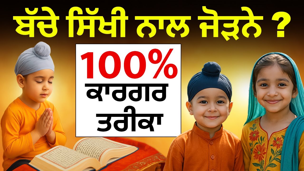 Schooling of Our Kids with Sikh Beliefs 👌 Early Childhood Education of ...