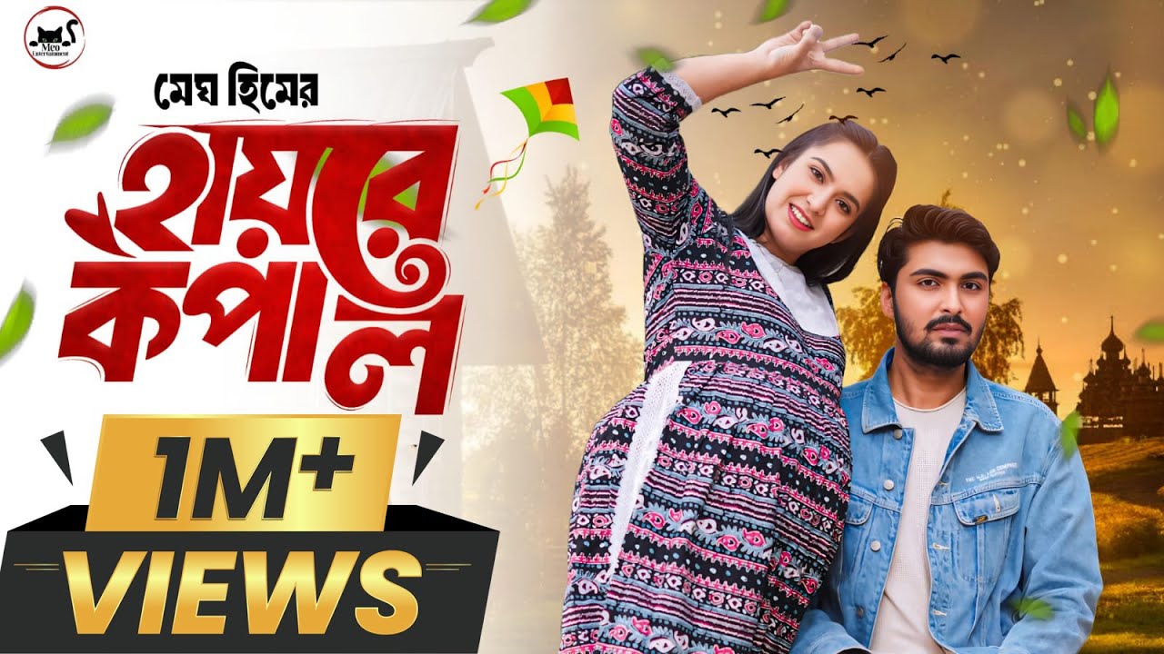Hayre Kopal | হায়রে কপাল | Tamim Khandakar | Tasnova Nijhum | Bangla Natok 2025 - YouTube