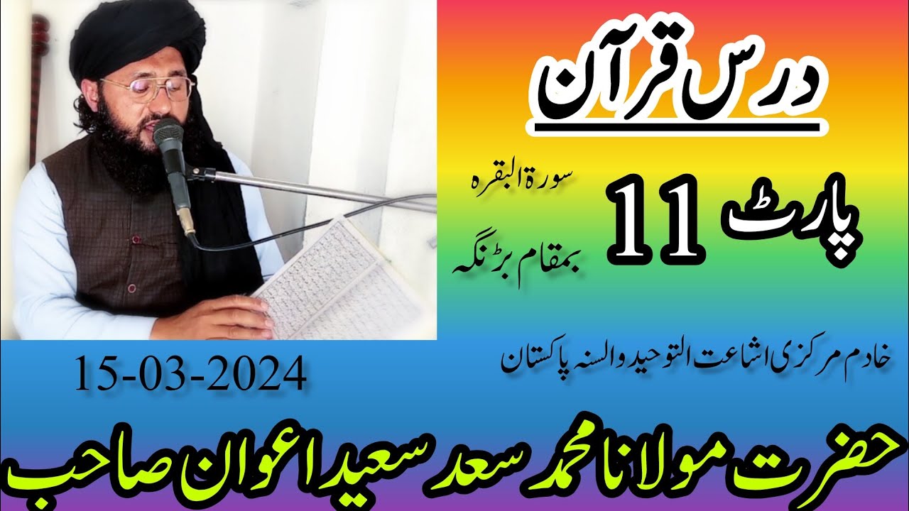 Part 11| Hazrat Molana Muhammad Saad Saeed Awan Bamakam Barranga Darss ...