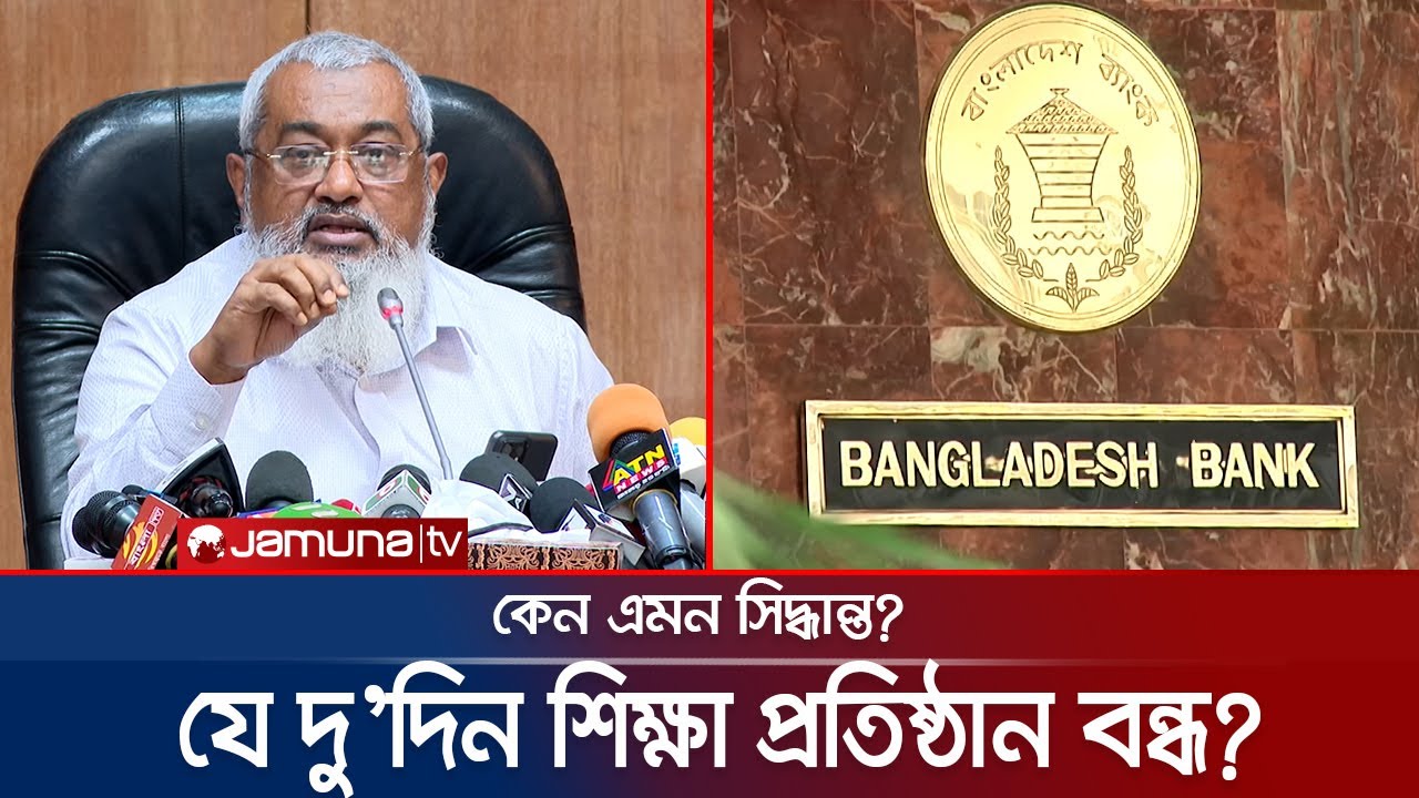 কমলো সরকারি অফিস সময়, সপ্তাহে দু'দিন বন্ধ শিক্ষা প্রতিষ্ঠান | Govt ...