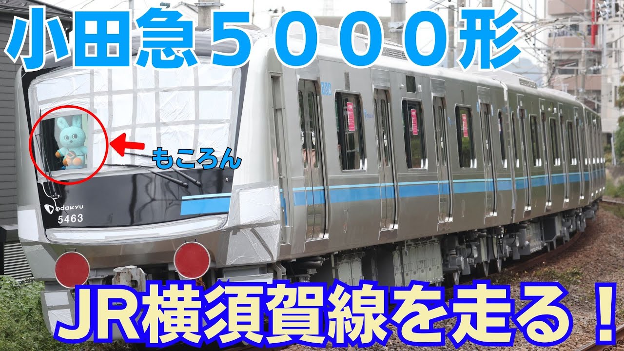 小田急5000形5063F(5063×10)の甲種輸送 - YouTube
