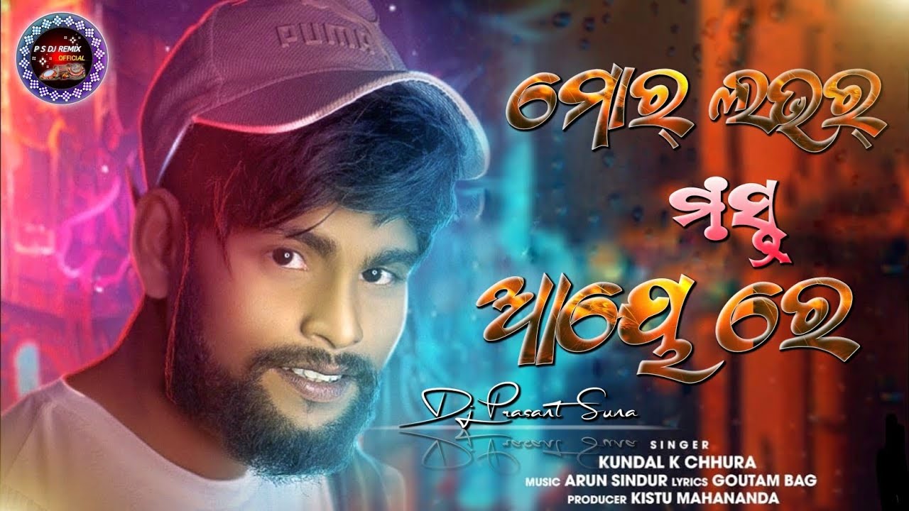 MOR LOVER MAST AAYE RE || NEW VERSION || INSTRUMENTAL MUSIC || KUNDHAL ...