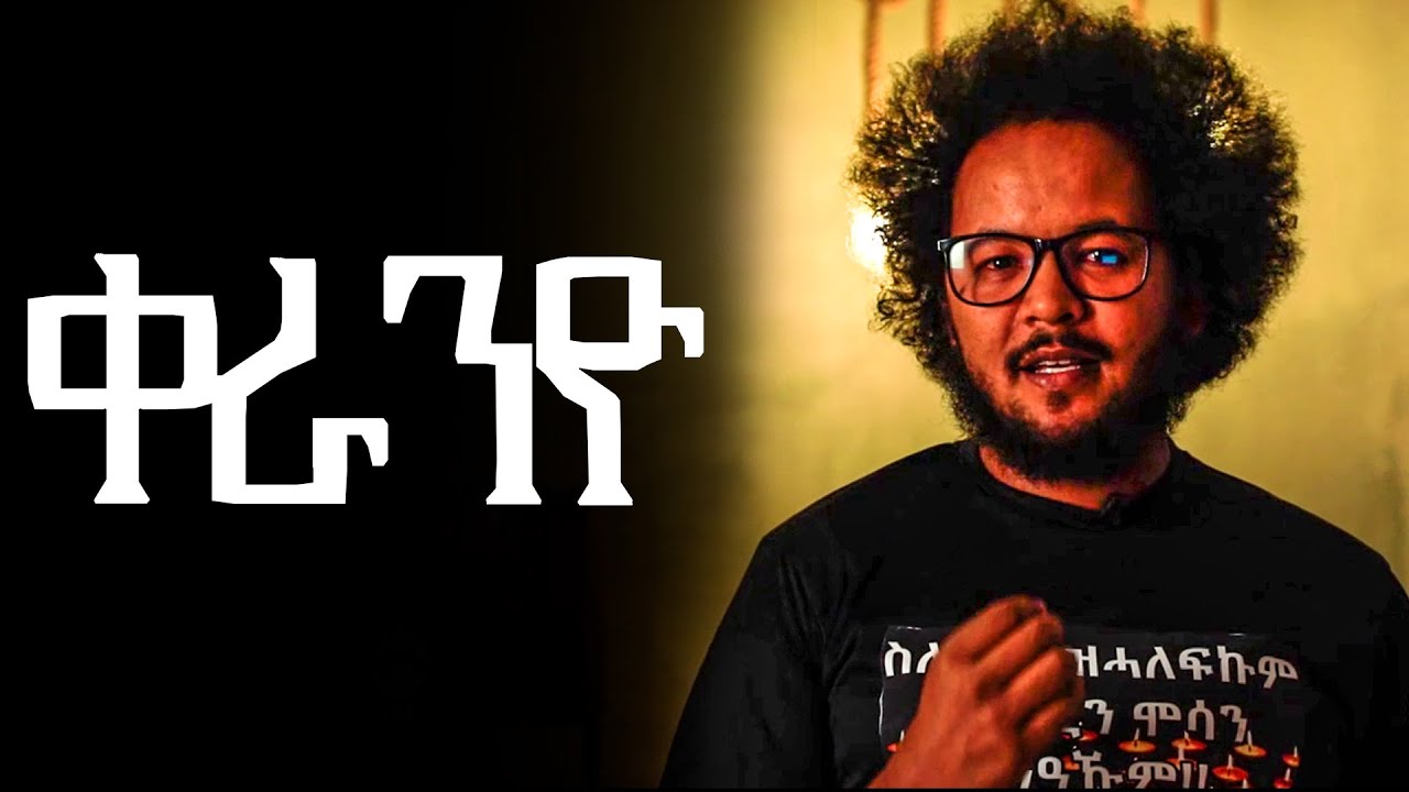 Rara Media| ቀራንዮ- ሓዱሽ ግጥሚ ቅነ ዝኽሪ ሰማእታት ብኣቤል ጉዕሽ~New Poem by Abel Guesh ...