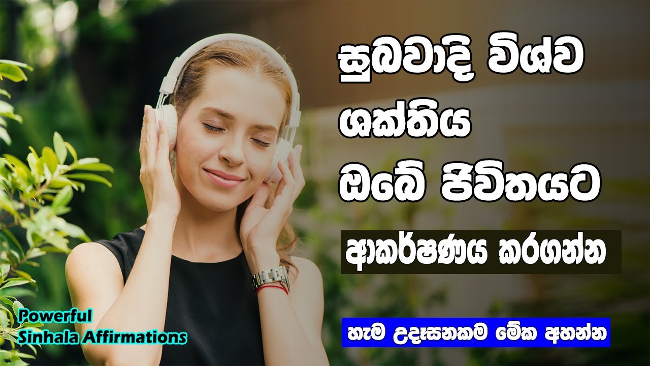 Powerful Morning Affirmations for Positive Energy | 21Days | Sinhala ...