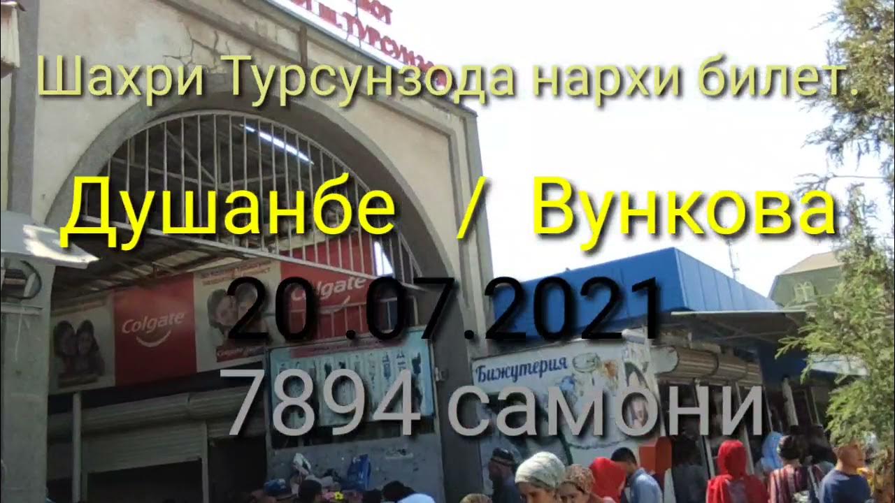 нархи билет Душанбе Москва - YouTube