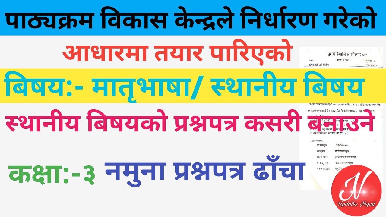 कक्षा ३ को स्थानीय बिषयको प्रश्नपत्र कसरी बनाउने २०८१/ Class 3 local ...