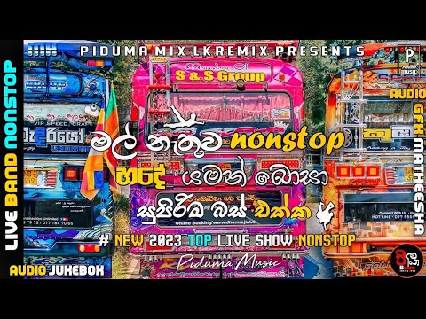 2023 BUS DJ NONSTOP| NEW SINHALA BUS DJ | DANCE NONSTOP | NEW BUS Video ...