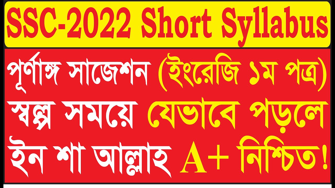 SSC 2022 Short Syllabus-English First Paper Full Suggestions With ...