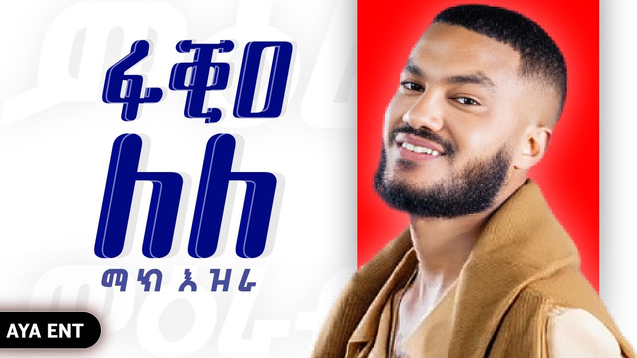 Mak Ezra - ፋቒዐ ለለ - New Tigrigna Music Album 2025 #maggyshow #awche # ...