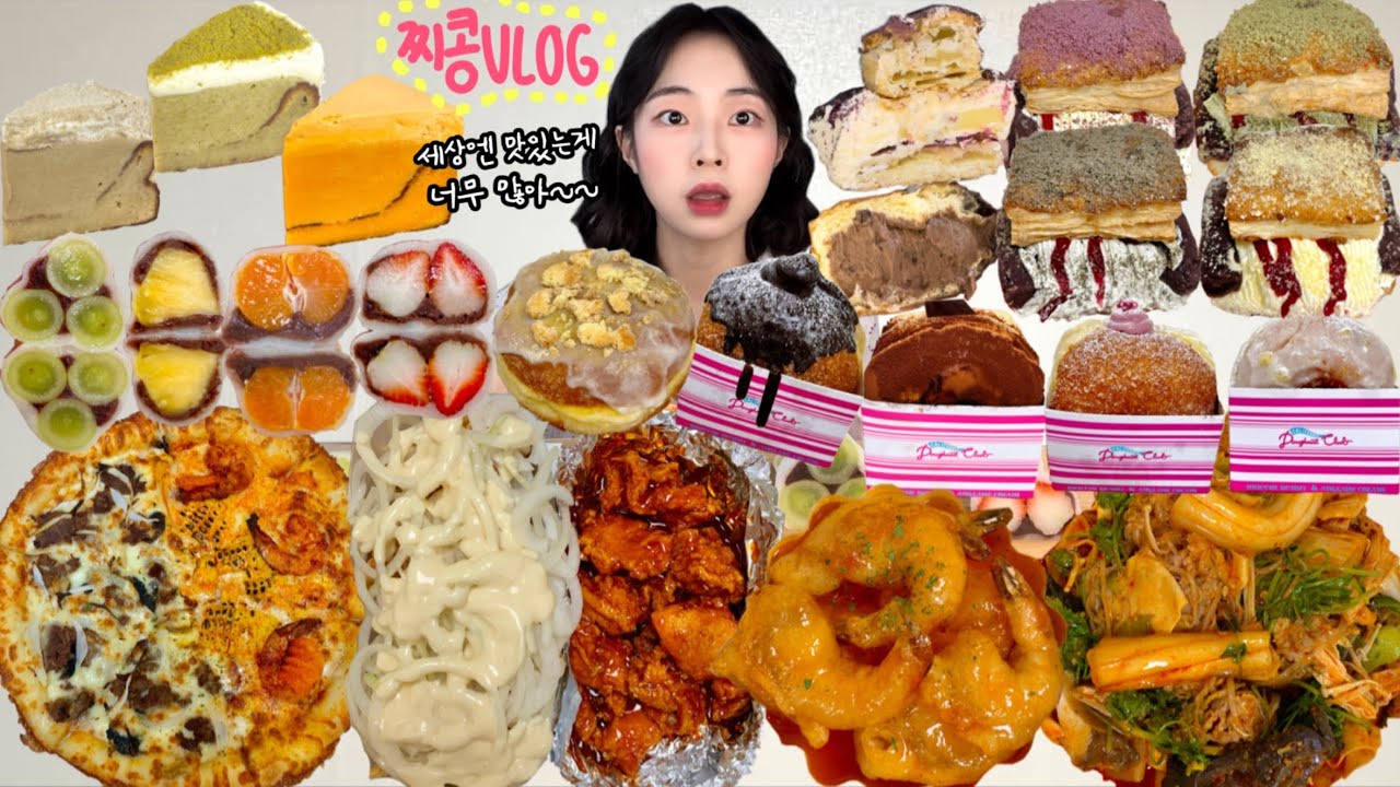 이렇게 맛있다고 멈추지 않는 먹킷리스트 뿌시기⭐️ 먹방vlog 크리미언핫블링 네네치킨 로제마라샹궈 새우꿔바로우 맘모스브레드 꼬소소 과일참쌀떡 노모어피자 갸또 케이크