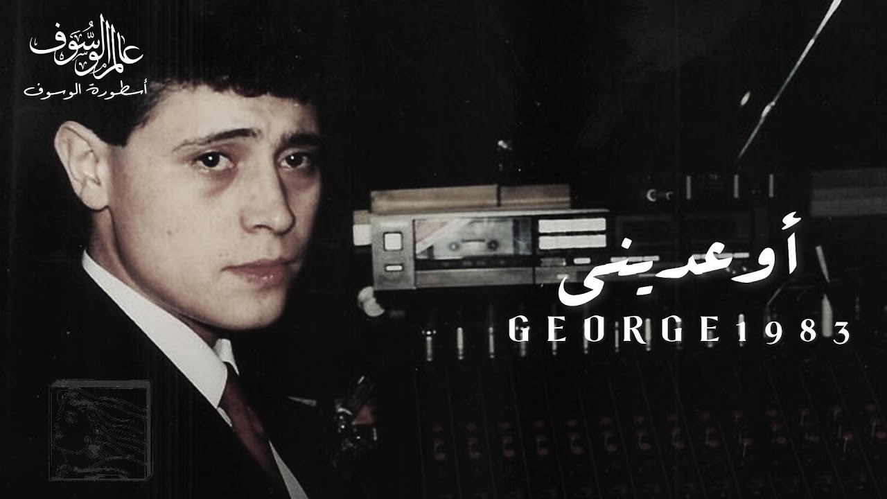 جورج وسوف - George Wassouf 1983's full album - YouTube