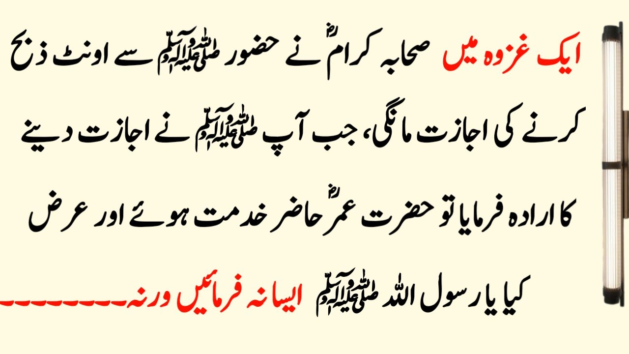Prophet Muhammad Saw Story ॥ Moral Stories In Urdu ॥ Sabaq Amoz Kahani