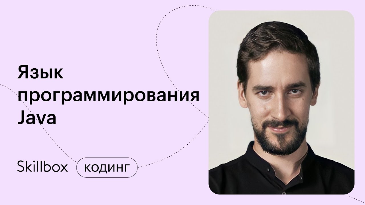 Программируем на Java: подводим итоги - YouTube