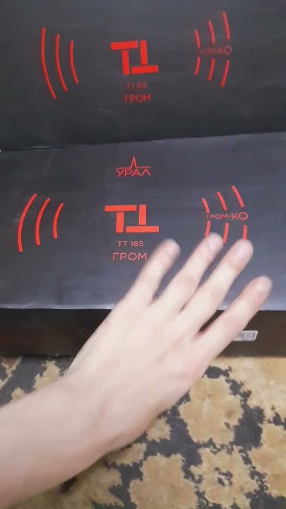 Покупка тт 165 гром #тт165 #автозвук - YouTube