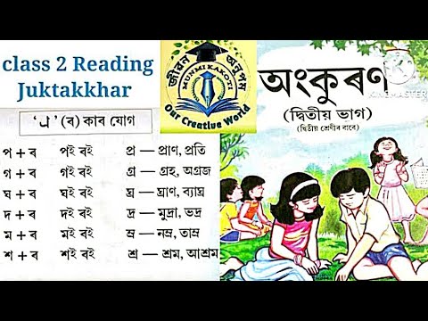 Juktakkhor /Assamese Alphabets / Class II / Compound Letters ...