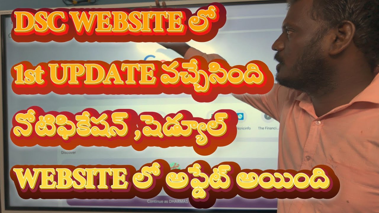 DSC WEBSITE లో 1st UPDATE వచ్చేసింది నోటిఫికేషన్ ,షెడ్యూల్ WEBSITE లో ...