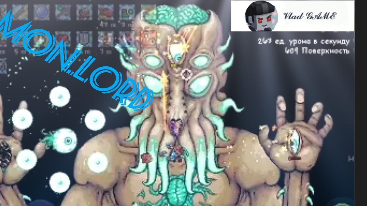 Moon Lord Террария с Владом по русски - YouTube
