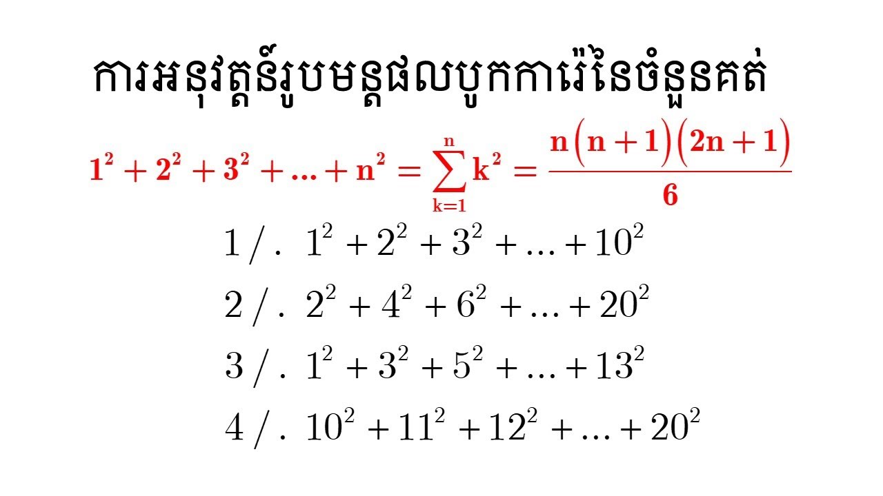 ផលបូកការ៉េនៃចំនួនគត់|MSM math - YouTube