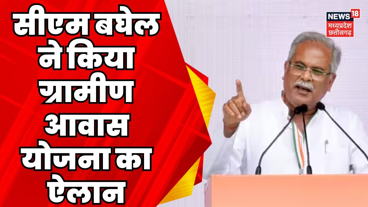 Raipur : CG Monsoon Session में CM Bhupesh Baghel ने की बड़ी घोषणा | Raman Singh | CG Election ...