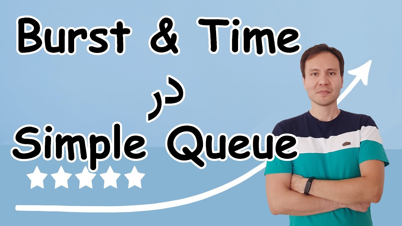‫تنظیم Burst و زمان برای Simple Queue در میکروتیک - YouTube