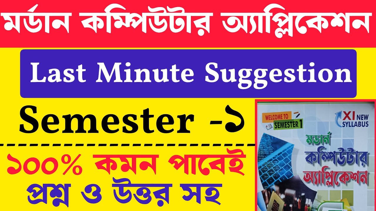 Computer Application suggestion | Semester 1 | Last Minute Suggestion ...