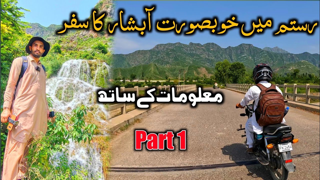 Travel to Beroch Waterfall Rustam Mardan Part 1 - YouTube
