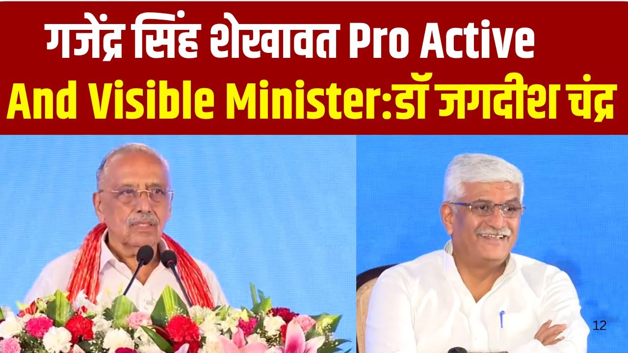 Gajendra Singh Shekhawat Pro Active and Visible Minister: Dr Jagdeesh Chandra - YouTube