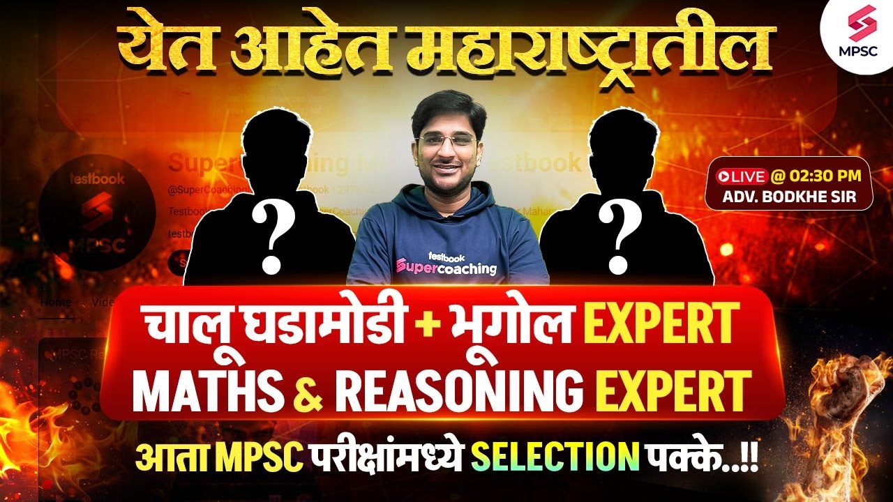 Expert's Launch | Current Affairs, Geography, Math & Reasoning | कोण सामील होत आहेत MPSC Team ...