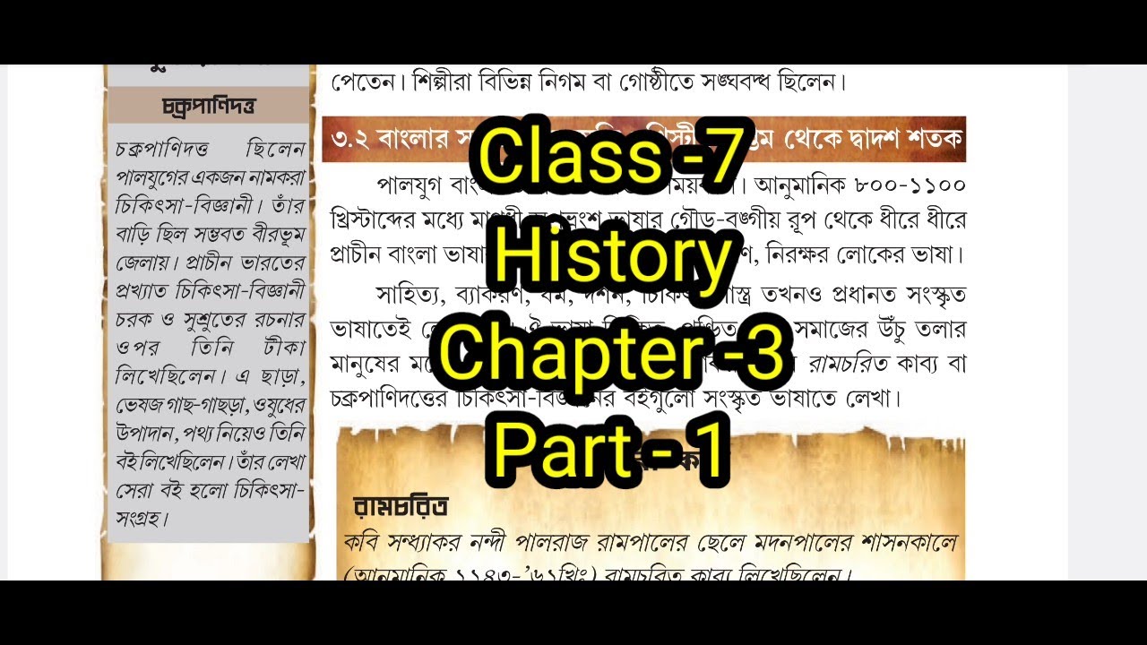 Class 7 History// Chapter 3// Part - 1 - YouTube