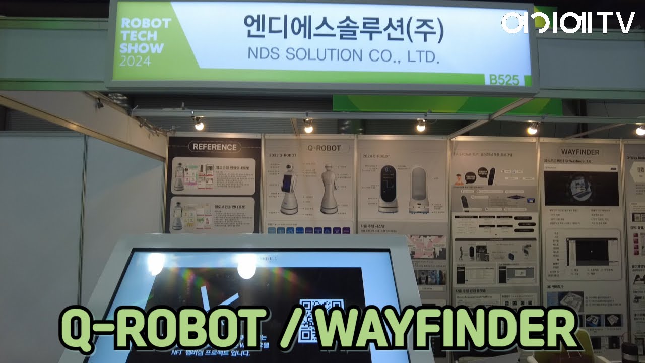 [엔디에스솔루션] Q-ROBOT / DID안내시스템을 통한 안내서비스 제공 (스마트테크코리아)(NDS) - YouTube