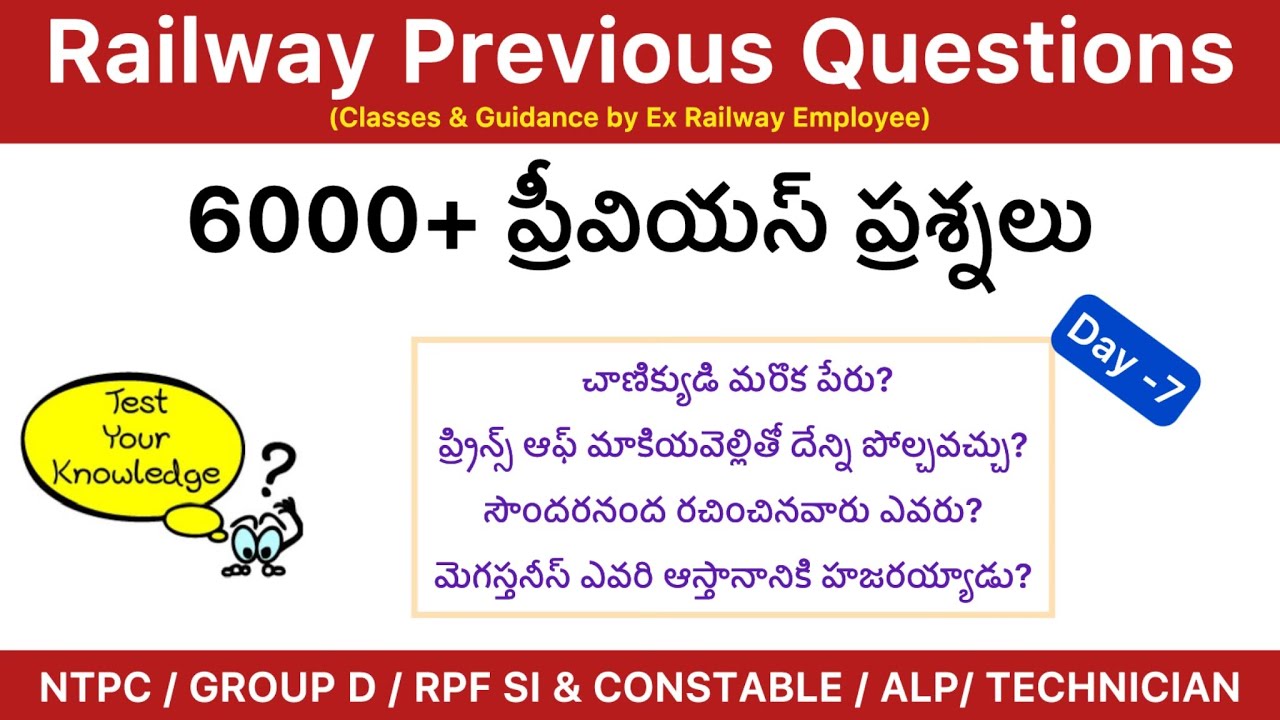 6000+ Railway previous questions/ most important questions for railway ...