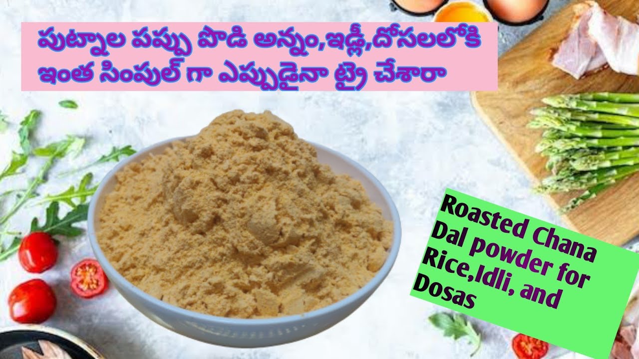 Spicy Roasted Chana dal powder for Rice | స్పైసీ పుట్నాలప్పు అన్నంపొడి ...
